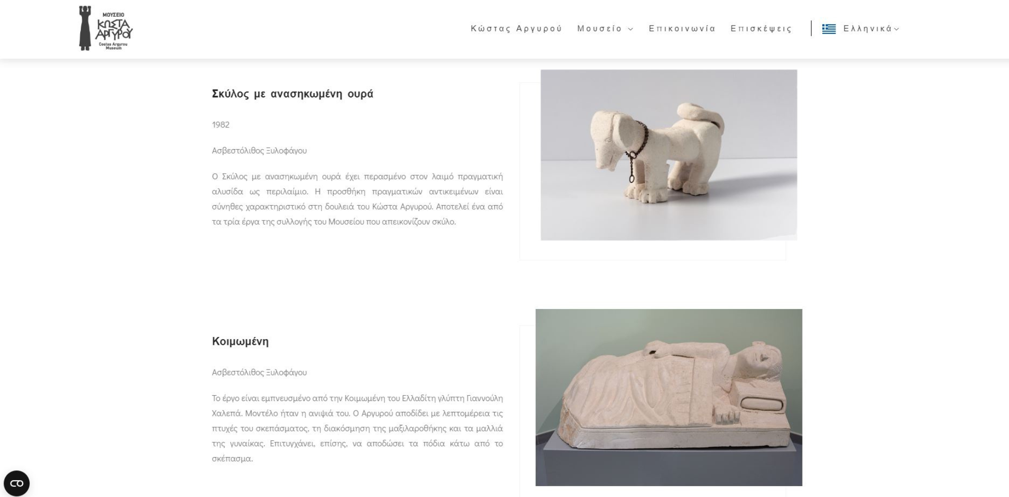 IDEASEVEN DIGITAL - Costas Argyrou Museum Website