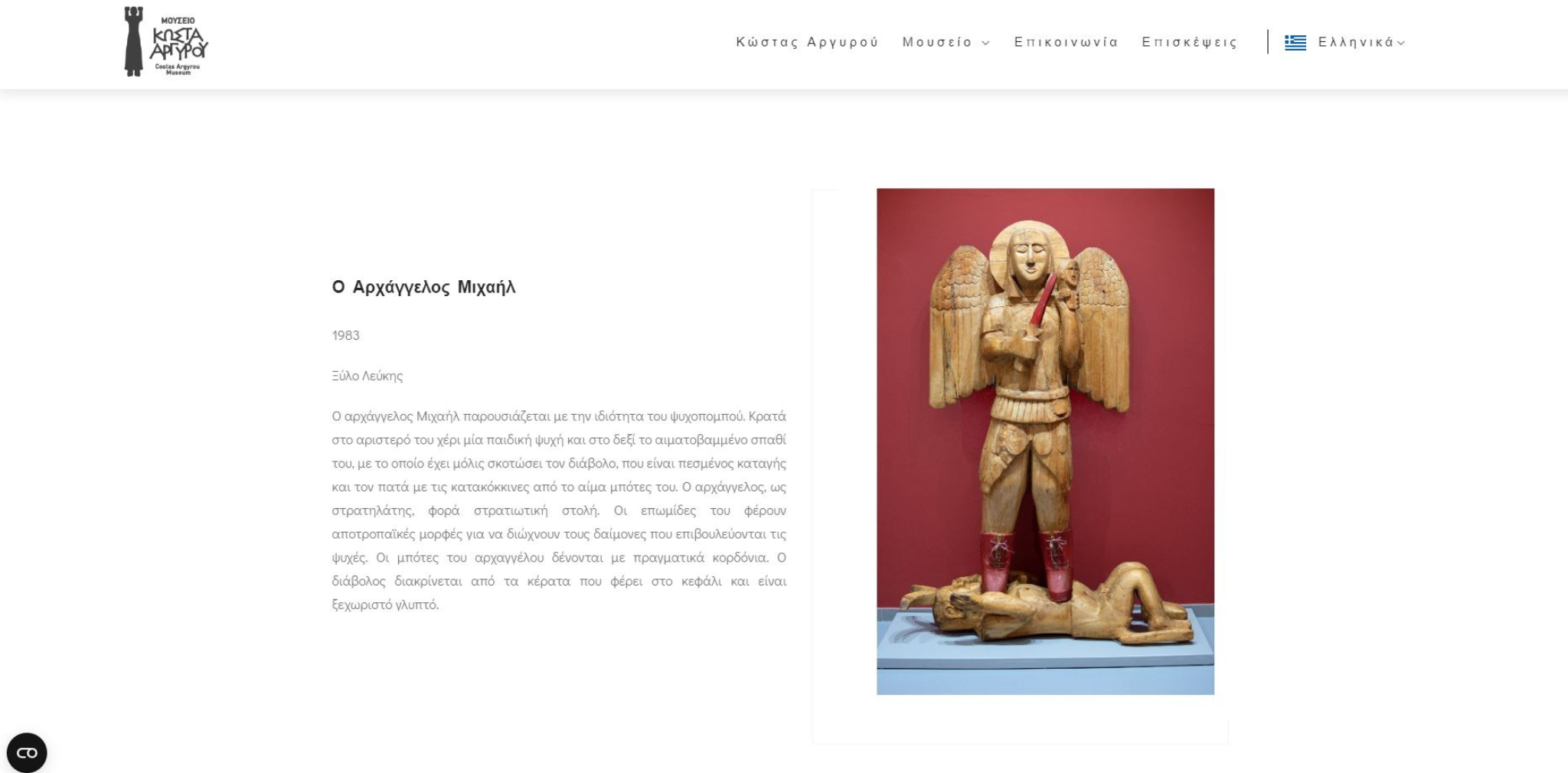 IDEASEVEN DIGITAL - Costas Argyrou Museum Website
