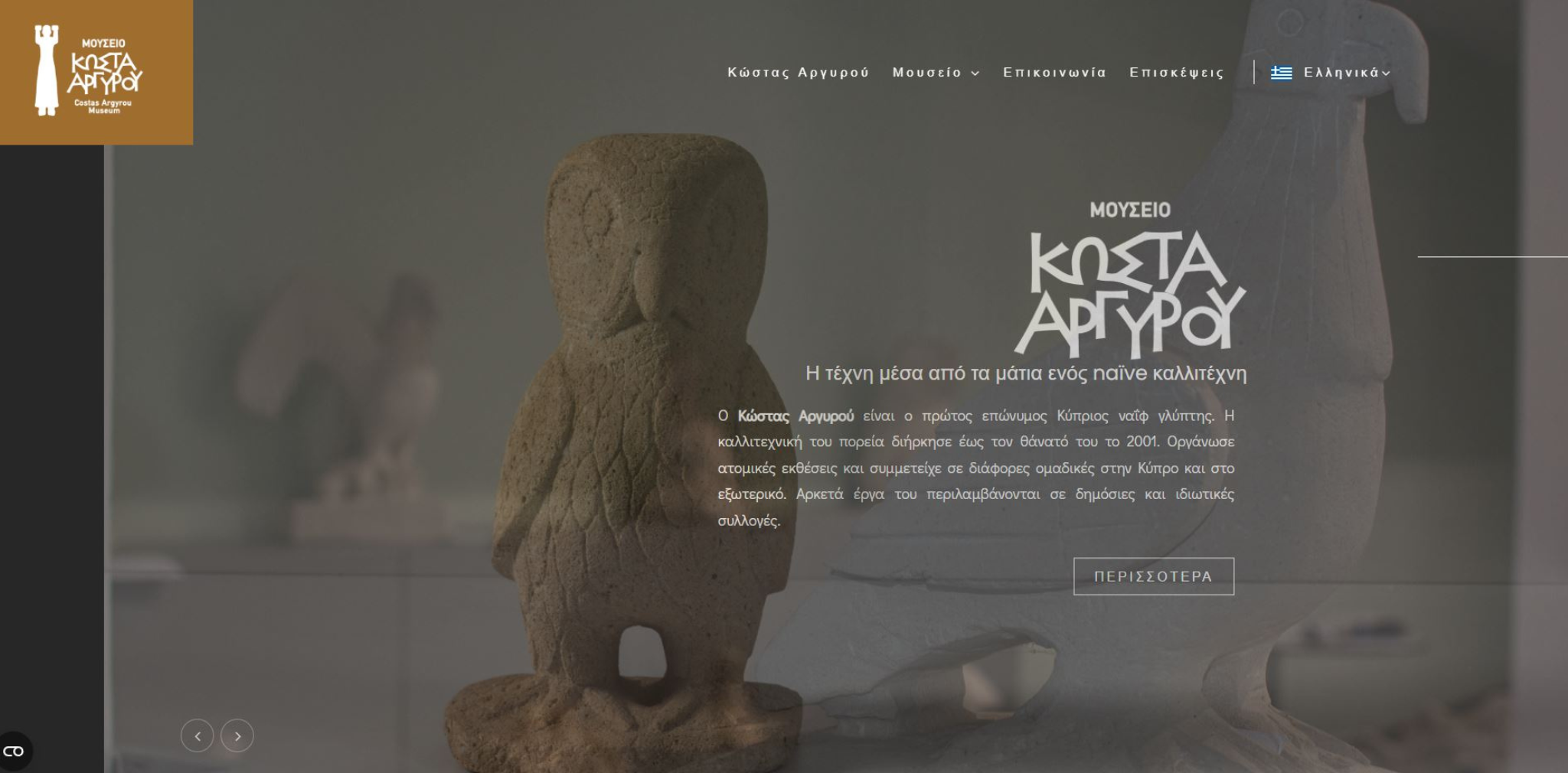 IDEASEVEN DIGITAL - Costas Argyrou Museum Website